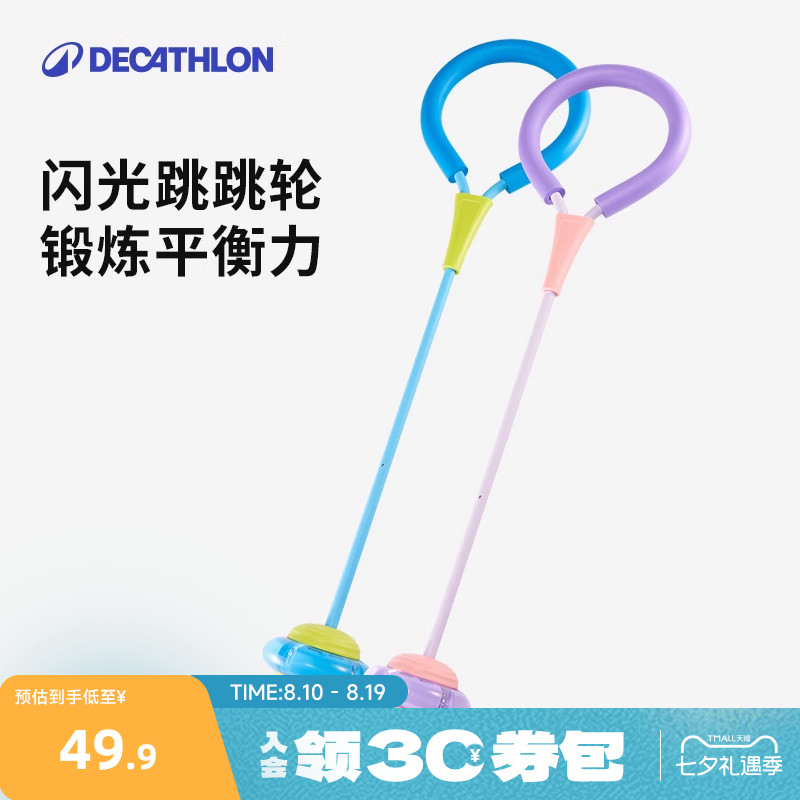 迪卡侬儿童跳跳球闪光套脚跳环脚环体适能训练跳跃运动玩具KIDO