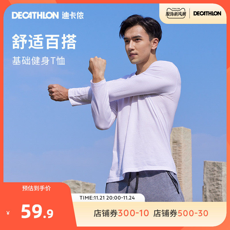 迪卡侬长袖t恤男纯色全棉跑步卫衣打底衫白休闲保暖运动上衣TAT3_虎窝淘