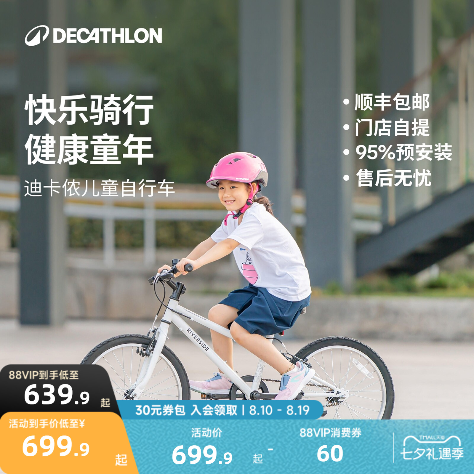 迪卡侬官方旗舰店儿童自行车学生20/24寸单车MOBK