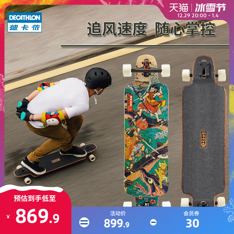 迪卡侬滑板长板成人专业板速降板男生女生初学者四轮刷街长板ENR2_虎窝淘