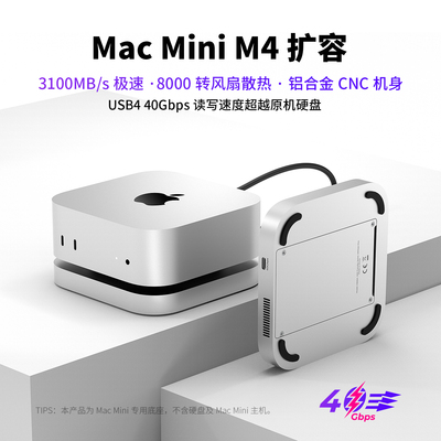 MacMini雷电4USB4扩容盘M4 40Gbps扩展坞铝合金iMac风扇散热硬盘