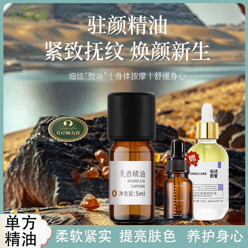 乳香单方精油阿曼纯天然有机植物面部护肤按摩提亮紧致淡纹抗初老