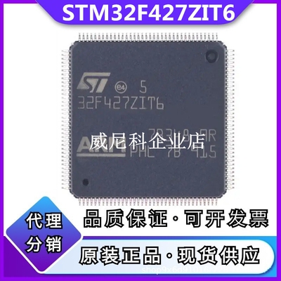 原装STM32F427ZIT6全新单片机IC