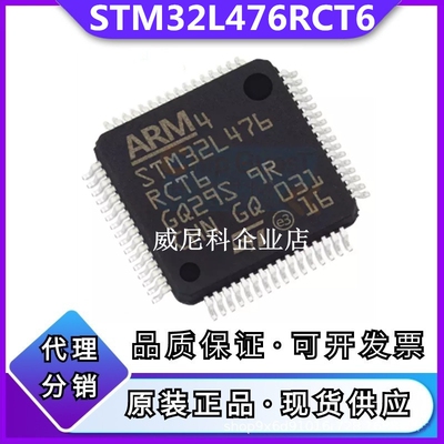 原装STM32L476RET6全新单片机IC