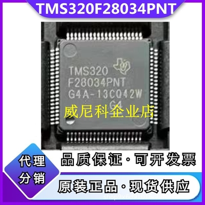 TMS320F28034PNT全新原装单片机