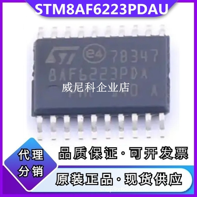 STM8AF6223PDAU全新单片机IC