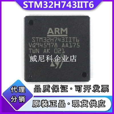 STM32H743IIT6单片机全新原装MCU