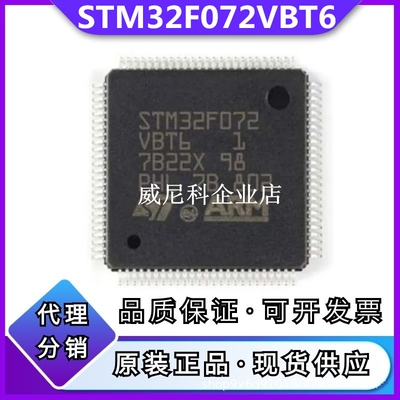 原装STM32F072VBT6全新单片机IC
