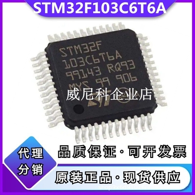 全新原装STM32F103C6T6A单片机IC