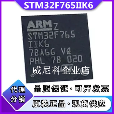 原装STM32F765IIK6全新单片机IC