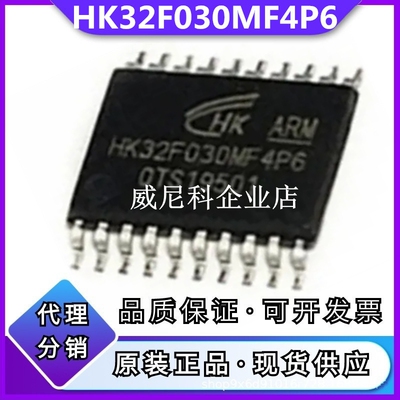 HK32F030MF4P6全新单片机IC芯片