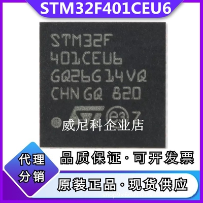 原装STM32F401CEU6全新单片机IC