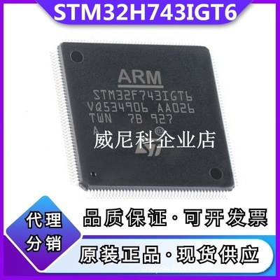 全新原装STM32H743IGT6单片机IC