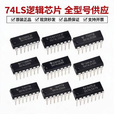 SN74LS00N 74LS02/04/08/20/138/48/32/160/86/192/151/47 直插