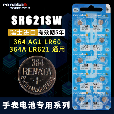 Renata手表纽扣电池物美价廉