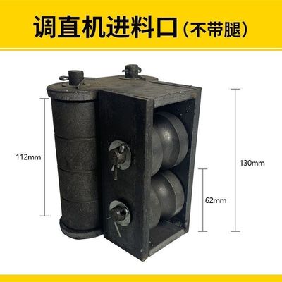 全自动钢筋液压调直机带腿进料口总成耐磨轮套导向滚轮架配件