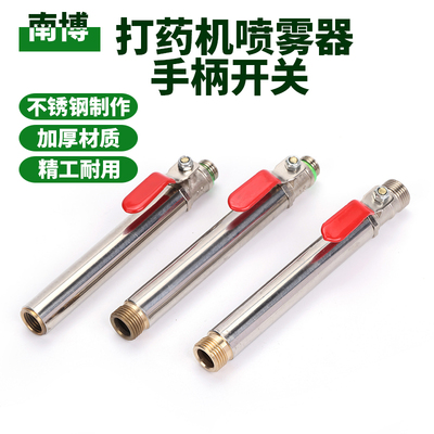 球阀把手高压消毒加长电动喷雾器