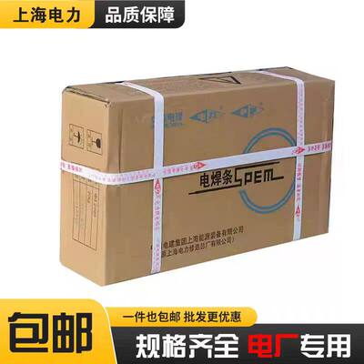 上海电力PP-R307焊条R317R407耐热钢焊条J422J507焊条