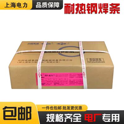 正品上海电力PP-R307 R317 R417 R407  R507耐热钢焊条R717电焊条