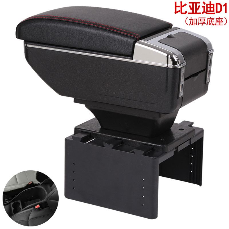 比亚迪D1扶手箱比亚迪d1通用型汽车多功能手扶箱改装储物箱置物盒