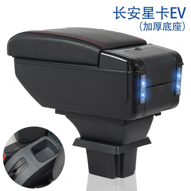 长安星卡EV专用汽车扶手箱汽车中央通道手扶箱储物箱置物盒配件