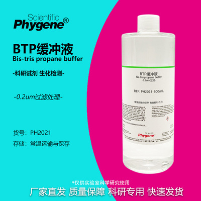 BTP缓冲液Bis-trispropanebuffer