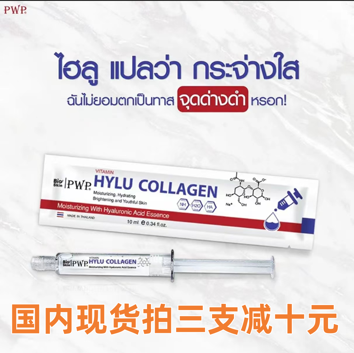 泰国bioskin涂抹式水光针pwp玻尿酸原液精华保湿补水收缩毛孔抗皱_虎窝淘