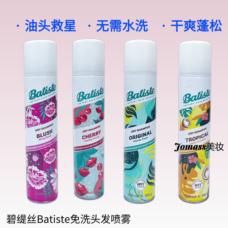 进口Batiste碧缇丝免洗头发干发喷雾经期月子去油清爽蓬松洗发水