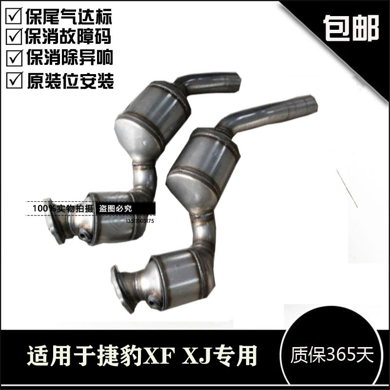 适用于原装位捷豹 XJ XF 2.0T三元催化器 三元催化欧四OBD排气管