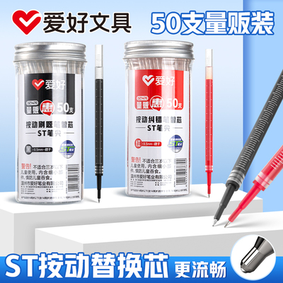爱好笔芯50支桶装中性笔笔0.5刷题笔芯ST尖速干顺滑学生用考试碳素黑笔CS头黑色蓝色红色替芯签字笔用水笔芯