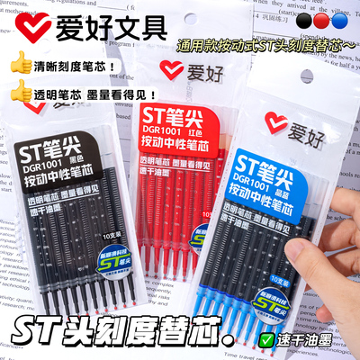 爱好按动笔芯速干顺滑学霸刷题笔芯0.5mm笔芯带刻度ST尖CS头锥形葫芦头中性笔芯红色晶蓝黑色水笔芯考试专用