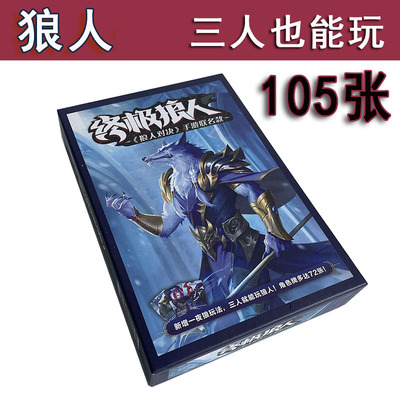 三人也能玩的狼人一夜狼新版狼人