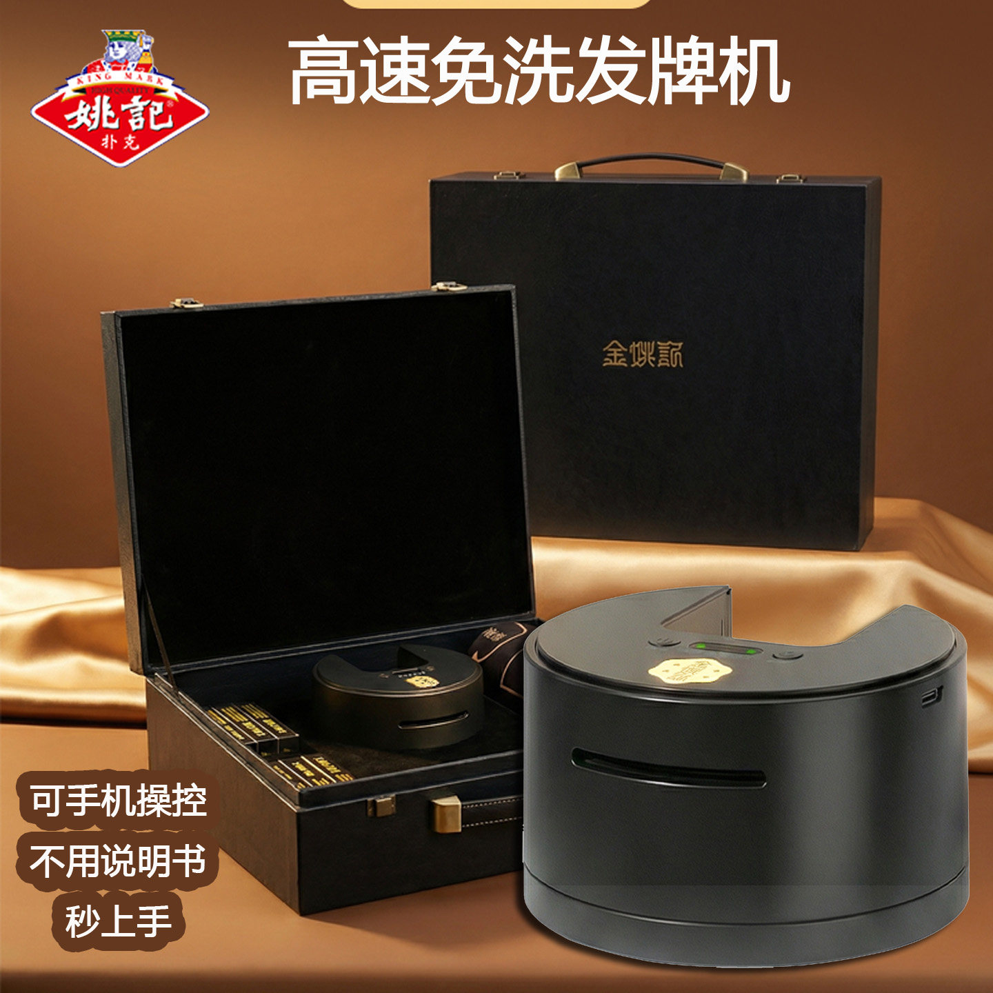 金姚记正版免洗牌发牌机掼蛋三国杀扑克牌德州高速自动洗发一体机