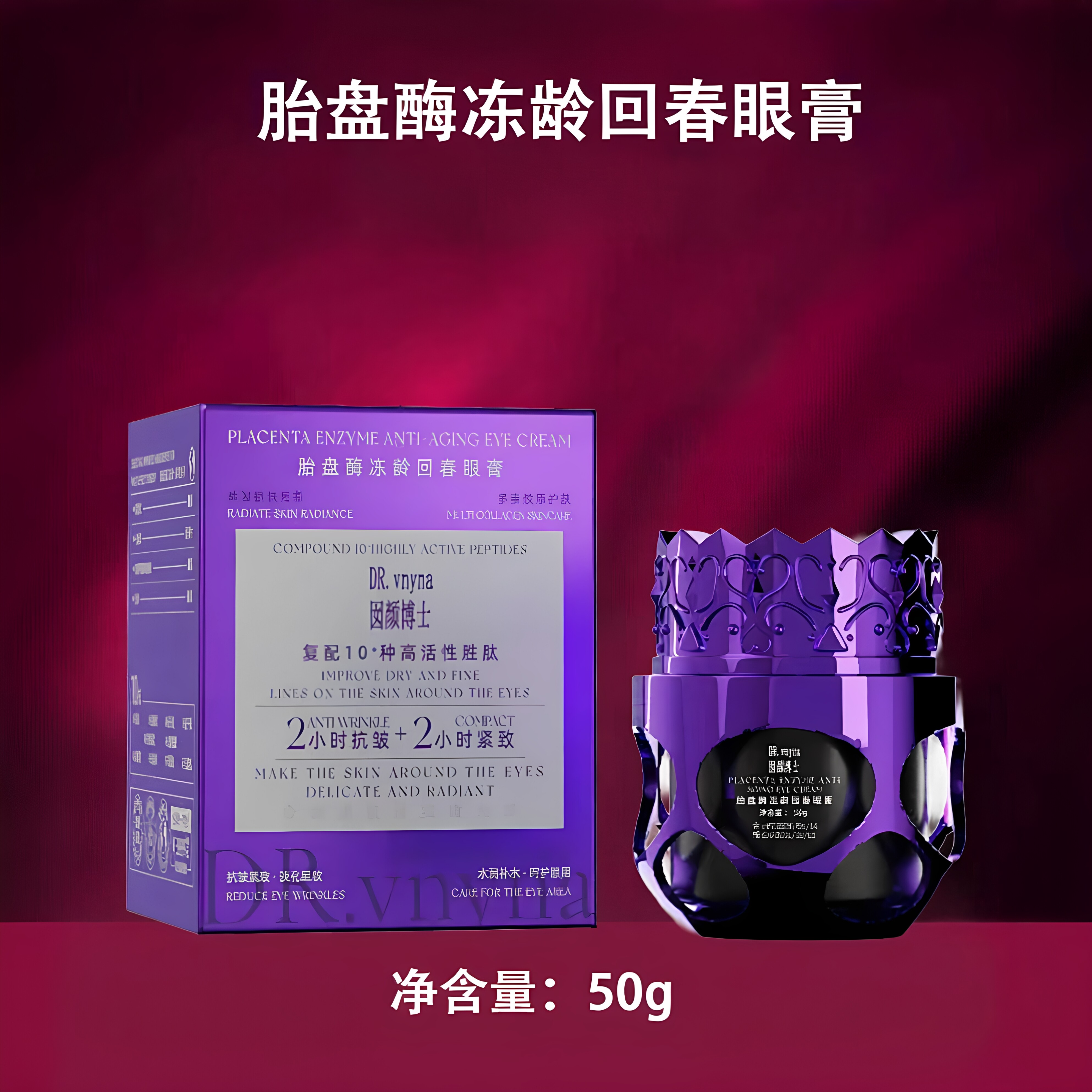 囡颜博士胎盘酶冻龄回春眼膏50g保湿抗皱紧致眼霜