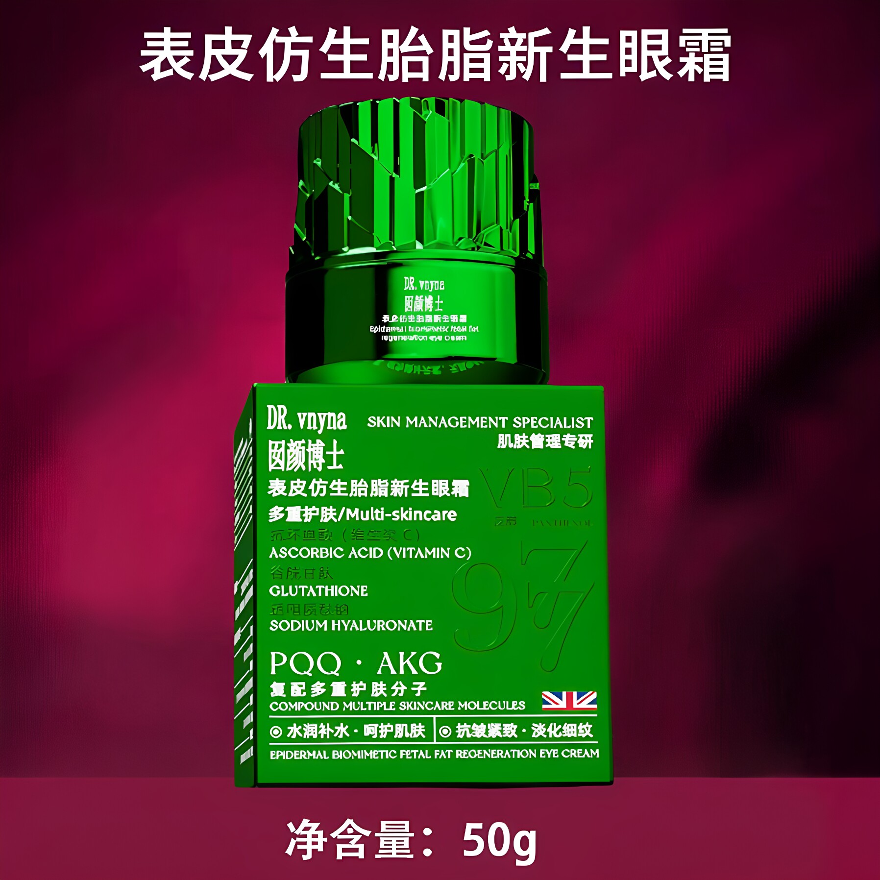 囡颜博士表皮仿生胎脂新生眼霜50g保湿抗皱紧致眼部精华霜