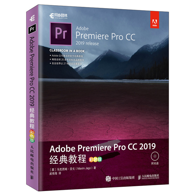 Adobe Premiere Pro CC 2019教程彩色版 Adobe Premiere Pro CC软件官方培训手册 pr cc 2019视频剪辑操作技巧入门教程图书_虎窝淘
