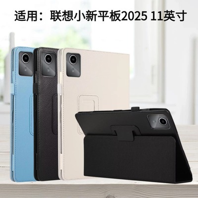 适用联想（Lenovo）小新平板2025 11英寸皮套TB335FC防摔折叠书本