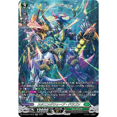 VG RR/SR/FR DZ-BT07/046 震慑连波龙