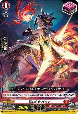 卡片诊所 VG PR D-PR/733 焰之巫女 帕拉玛