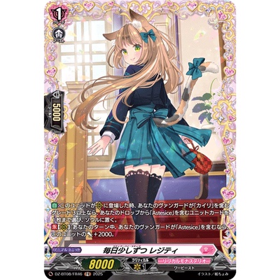VG R/FR DZ-BT08/064 每天一小步 蕾吉缇