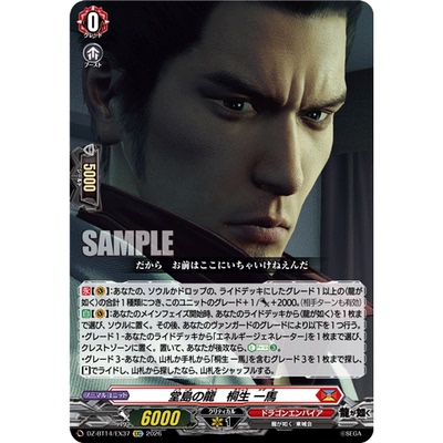 VG  EXC DZ-BT14/EX37 堂岛之龙 桐生一马