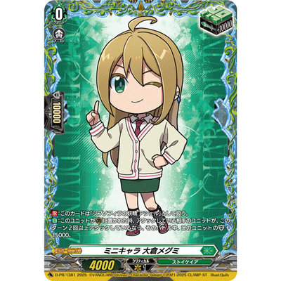 桌游卡牌卡片诊所VG PR D-PR/1381 迷你角色 大仓惠