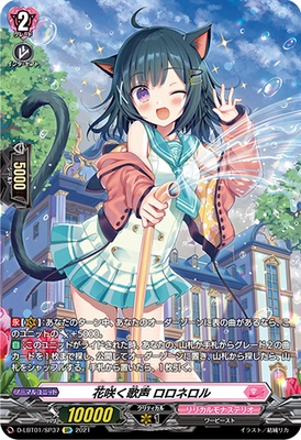 卡片诊所 VG R/H/SP D-LBT01/038 花绽的歌声 罗洛涅萝尔