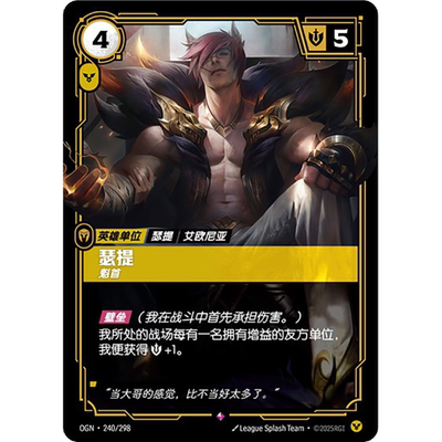 符文战场/RIFTBOUND 稀有 OGN-240 瑟提-魁首