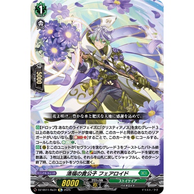 VG Re DZ-SS11/Re31 清福的贵公子 菲亚罗伊德