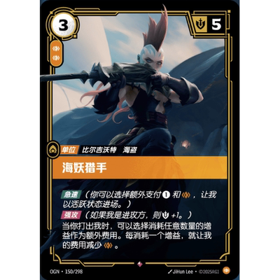 符文战场/RIFTBOUND 稀有 OGN-150 海妖猎手