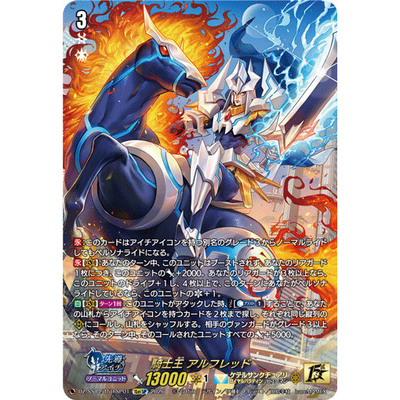 VG 平\闪/15thSP DZ-SS14/001 骑士王 阿尔弗雷德