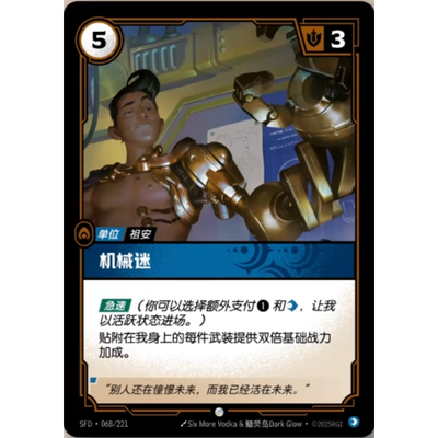 符文战场/RIFTBOUND 普通/普通闪 SFD-068 机械迷