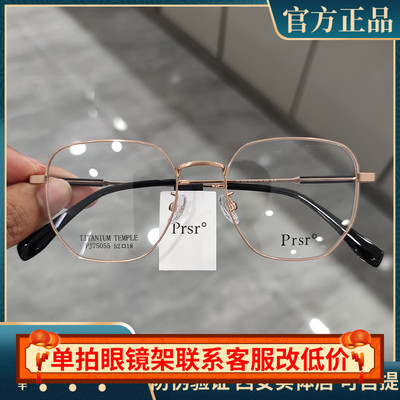 可配防蓝光帕莎近视眼镜框男女款