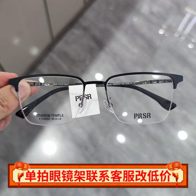 帕莎眼镜眉毛框时尚潮流金属钛合